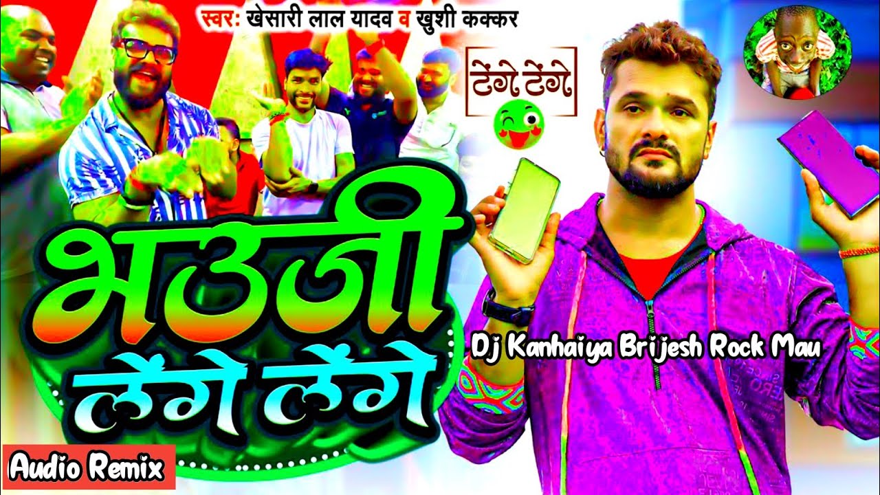#Bhauji Lenge Lenge | #Khesari Lal Yadav | New Dj Song 2024 | Tenge ...