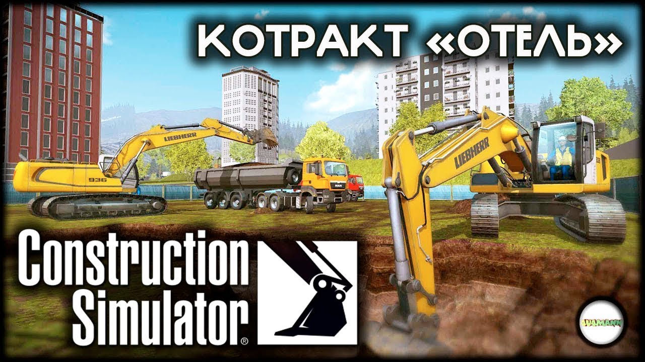 Construction Simulator 22 -СТРОИМ ОТЕЛЬ №3!|PC| 2K 1440p - YouTube