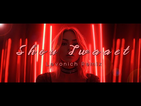 Aline Khalaf - Shou Twaaet (Levonich Remix) 2025 hd