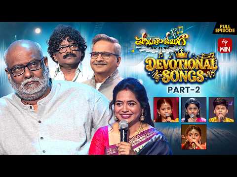 Padutha Theeyaga | Season - 27 | Devotional Songs | 23rd June 2026 | Full Episode | ETV Telugu