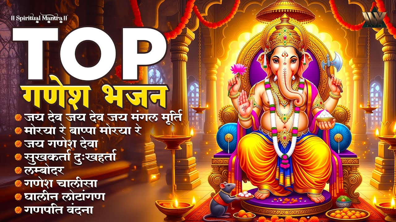 Top Ganesh Bhajan | NonStop Ganesh Bhajan | गणेश भजन | Ganesh Ji Ke ...