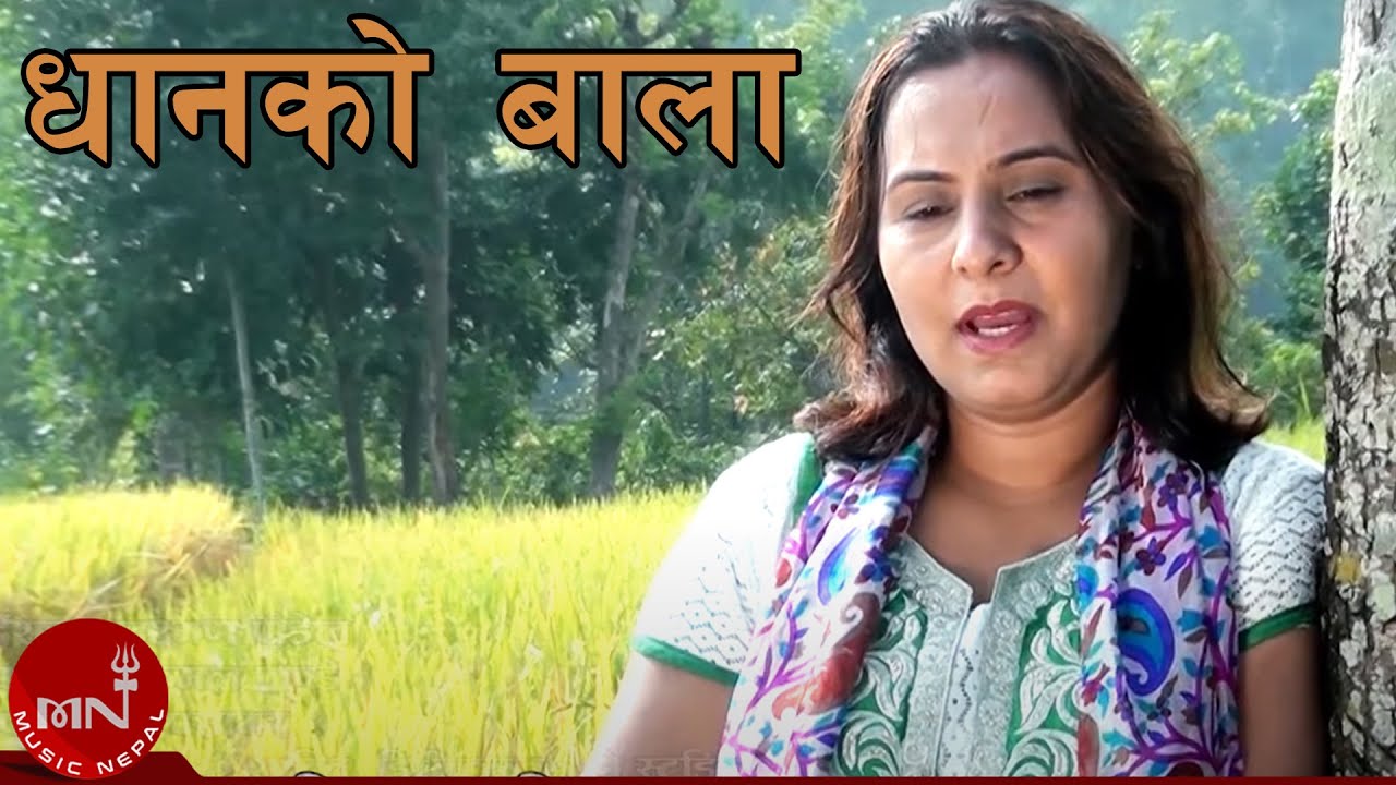 Dhan Ko Bala | Kalpana Devkota | Nepali Lok Geet | Prakash,Sudip,Manju ...