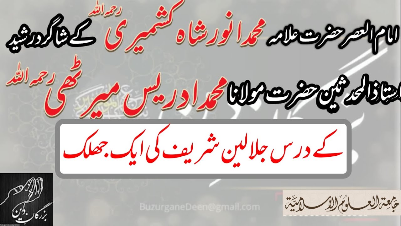 Hazrat Maulana Idrees meerthi R H | Dars e Jalalain Sharif | Banuri ...