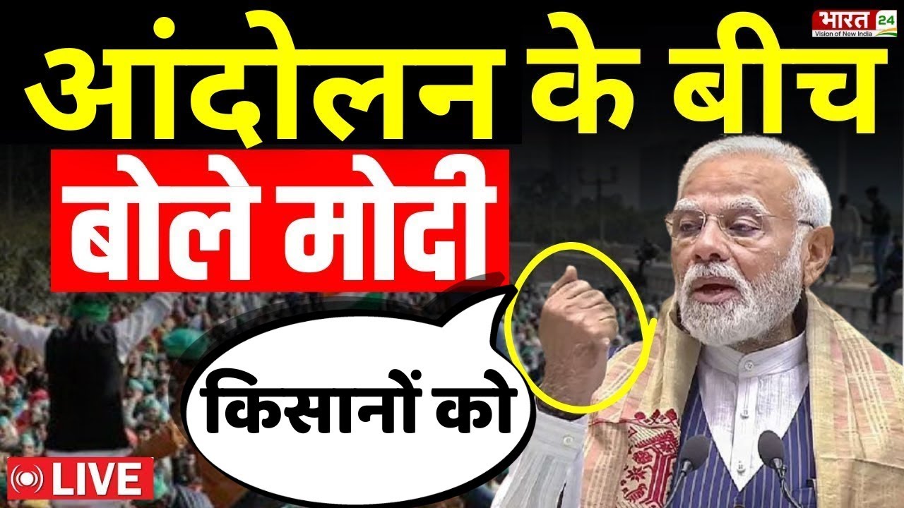 PM Modi Live : किसानों पर बोले मोदी ! Kisan Andolan | Farmers Protest ...