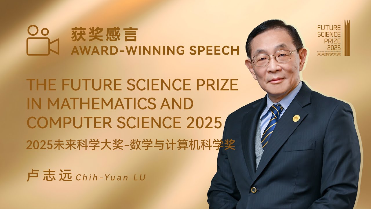Award-Winning Speech｜Chih-Yuan Lu, 2025 Future Science Prize ...