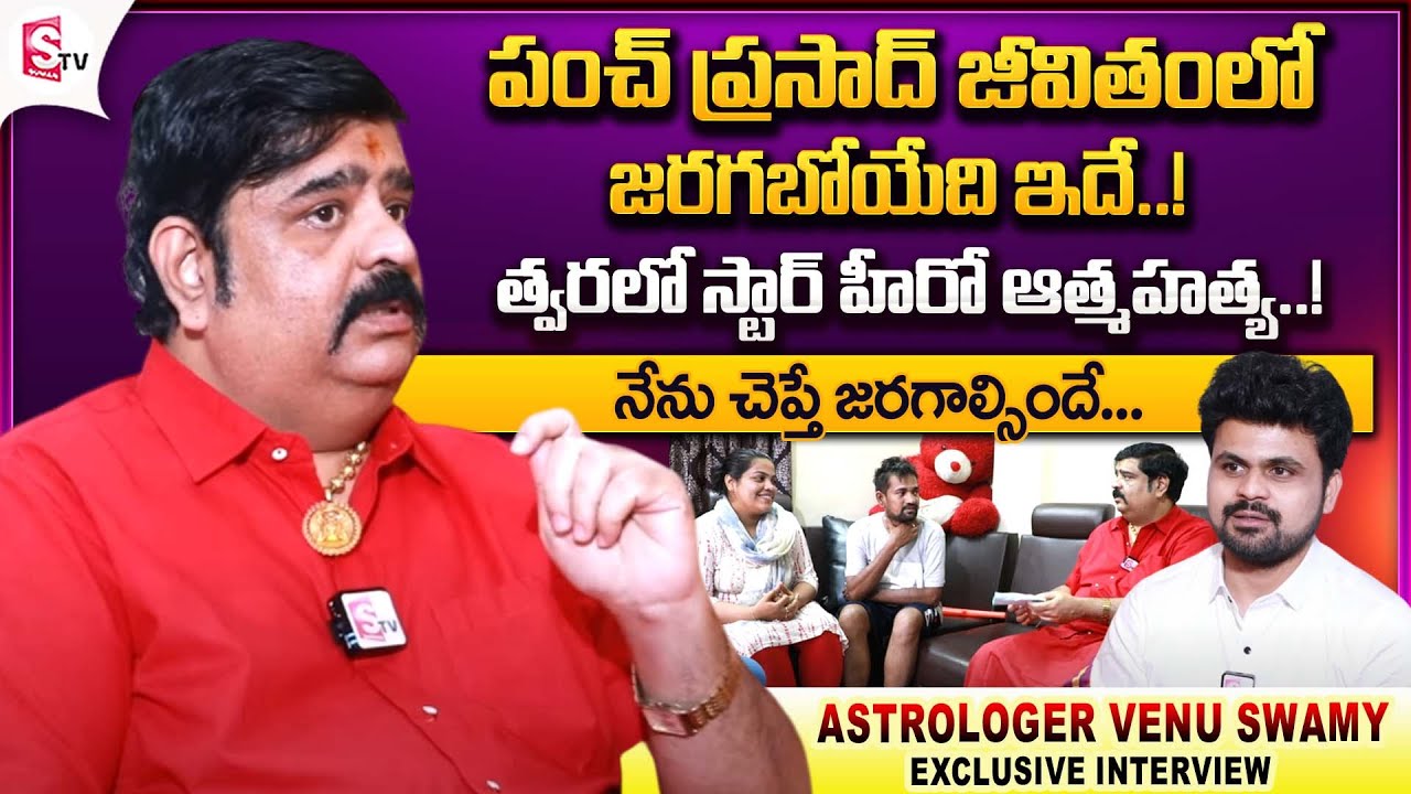 Astrologer Venu Swamy Sensational Interview | Venu Swamy Helped One ...