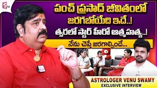Astrologer Venu Swamy Sensational Interview | Venu Swam... | Doovi