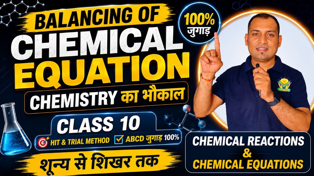 how to balance chemical equations | Balance chemical equation by hit ...