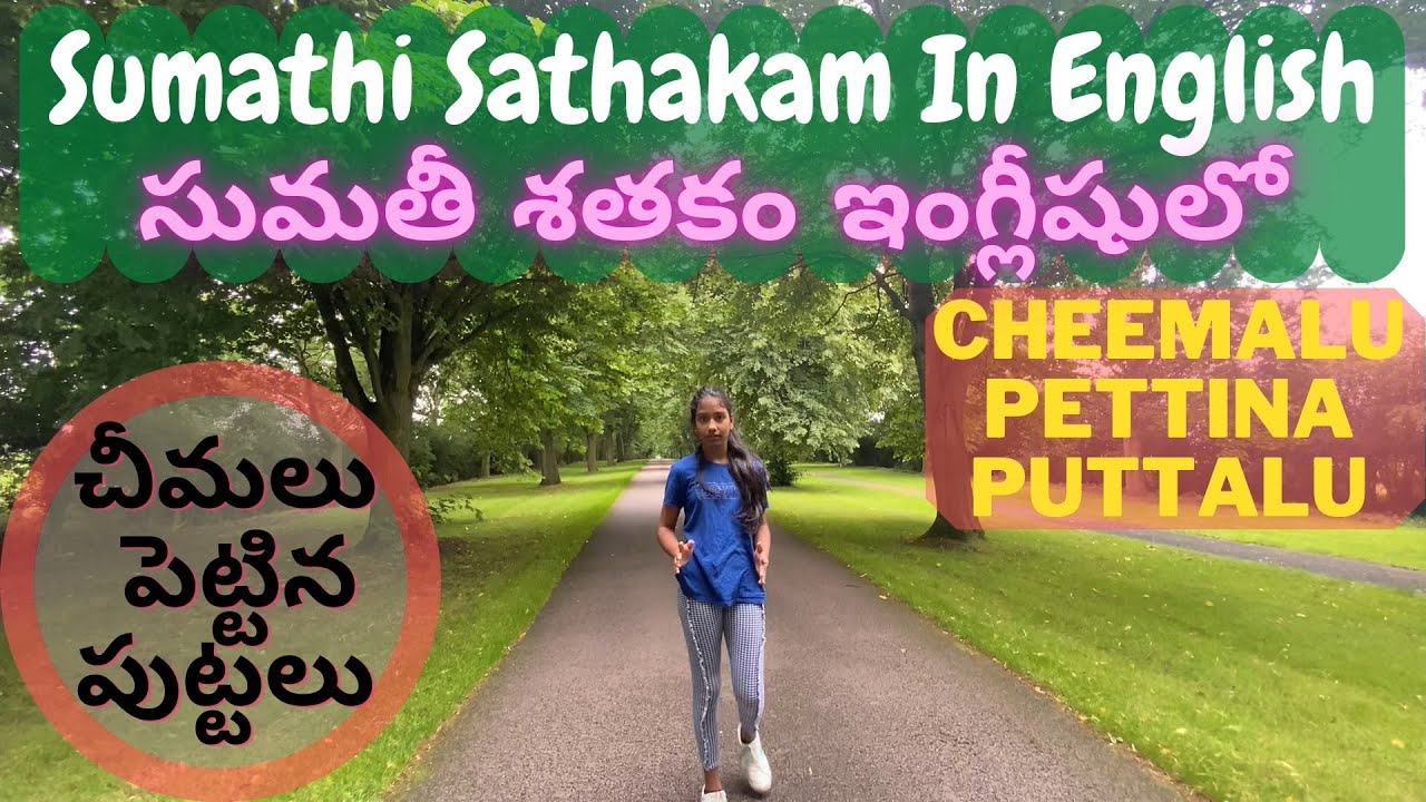 Cheemalu Pettina Puttalu Sumathi Sathakam Padyalu Sumathi Poems With ...