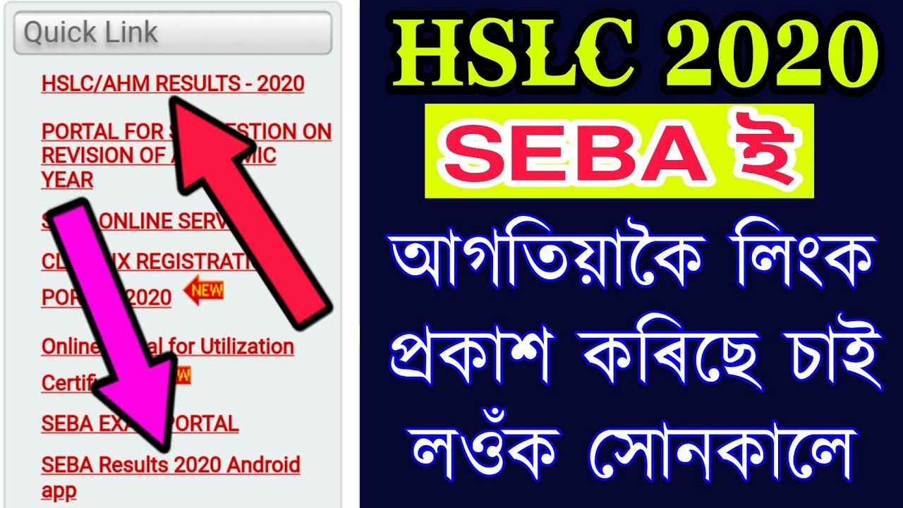 Assam HSLC / AHM results website link declared 2020 || how to check ...
