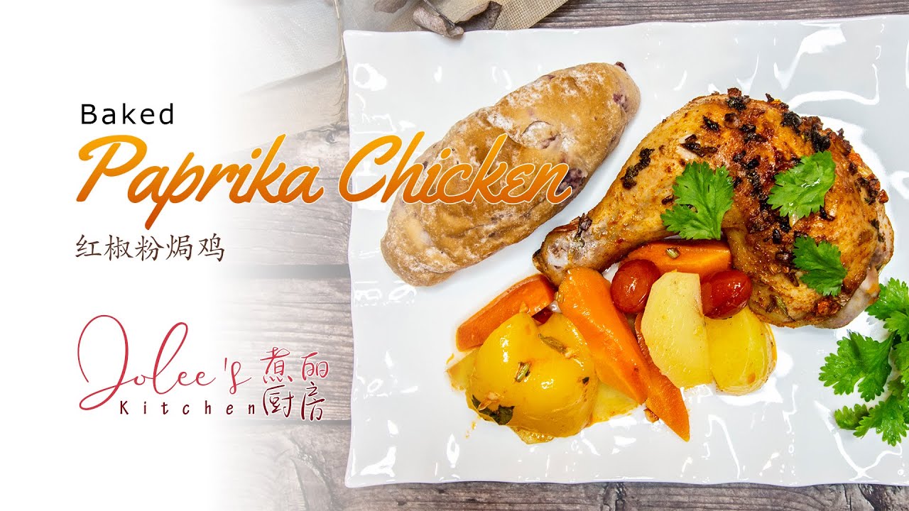 Baked Paprika Chicken RM20 Meal Set for 4 (红椒粉焗鸡) - YouTube