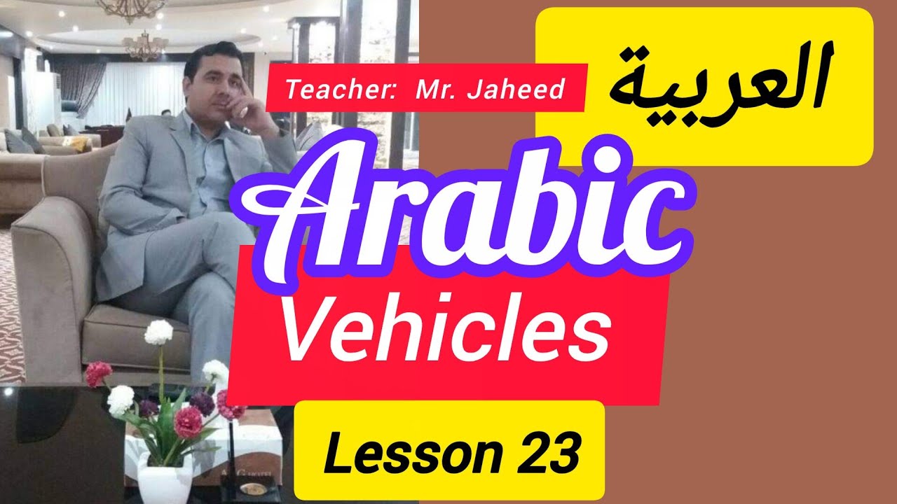 Vehicles (وَسَائِلُ النَّقْلِ) in Arabic, English and Persian - YouTube