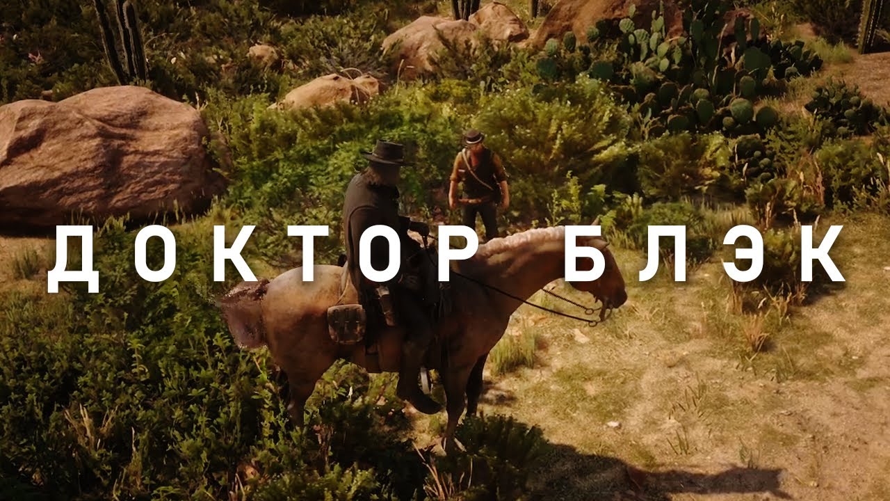 RDR RP - Полезное знакомство #2 - YouTube