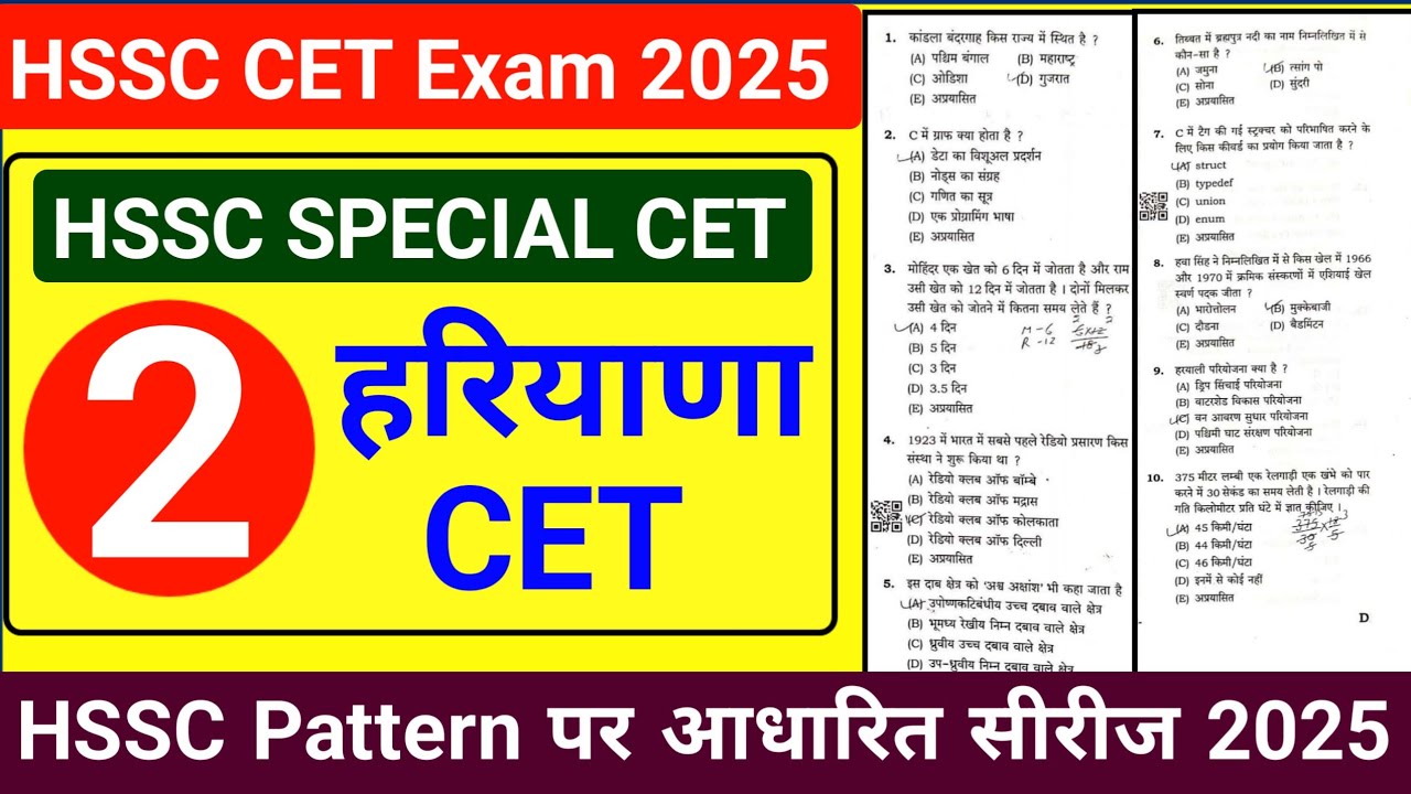 CET EXAM Question Paper 2025 | CET Previous Year Question Papers with ...