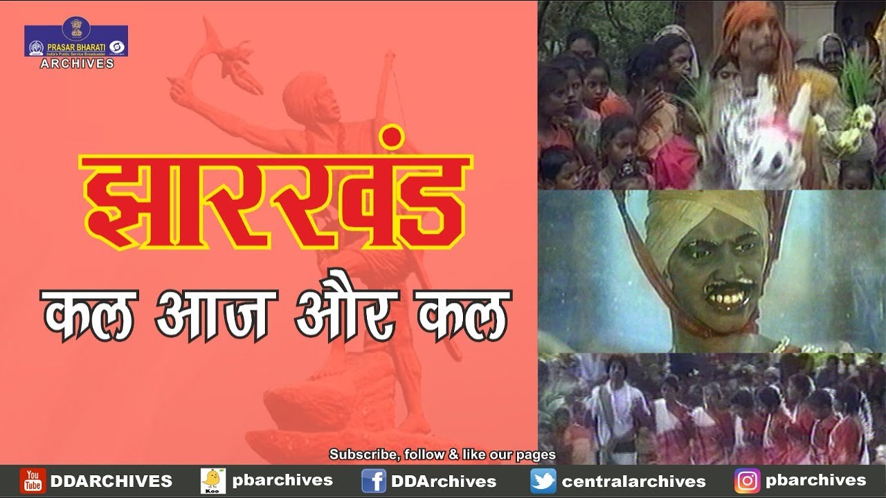 Jharkhand - Kal Aaj Aur Kal | Documentary - YouTube