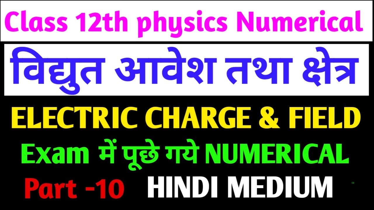 Class 12 Physics chapter 1 Numerical 2025 | Electric charge & field ...