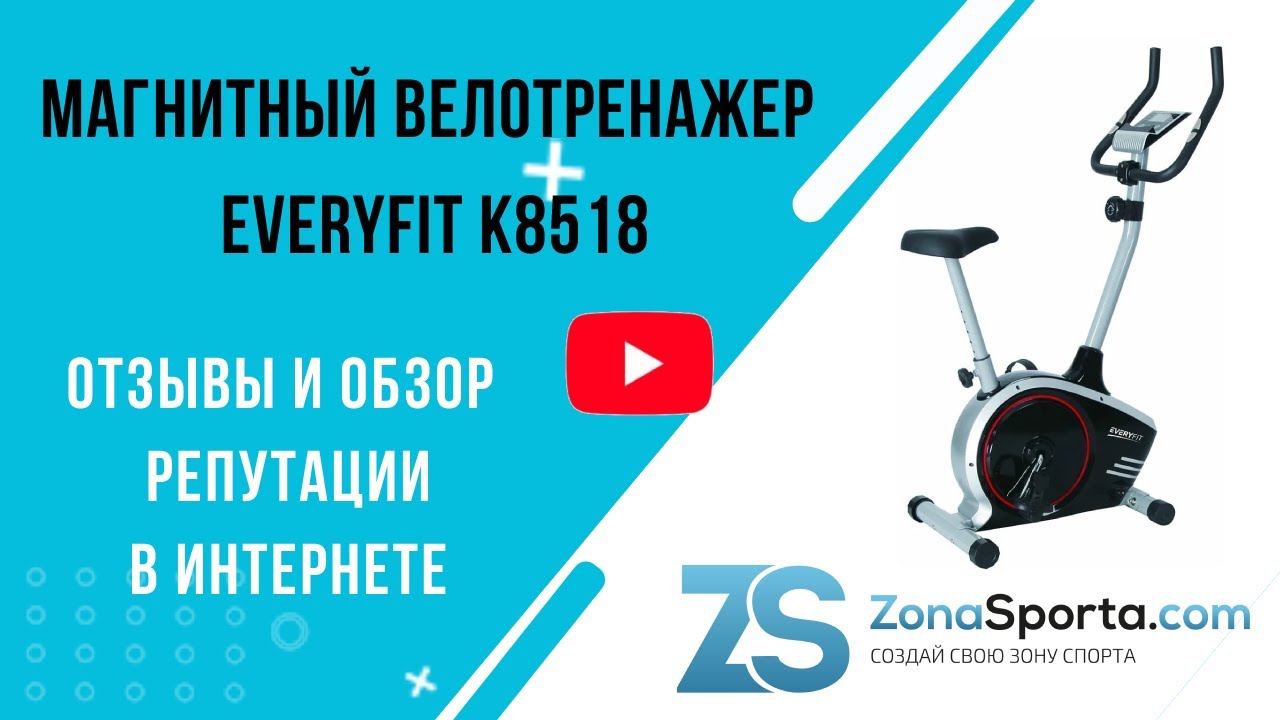Магнитный велотренажер Everyfit K8518 отзывы и обзор репутации в интернете - YouTube