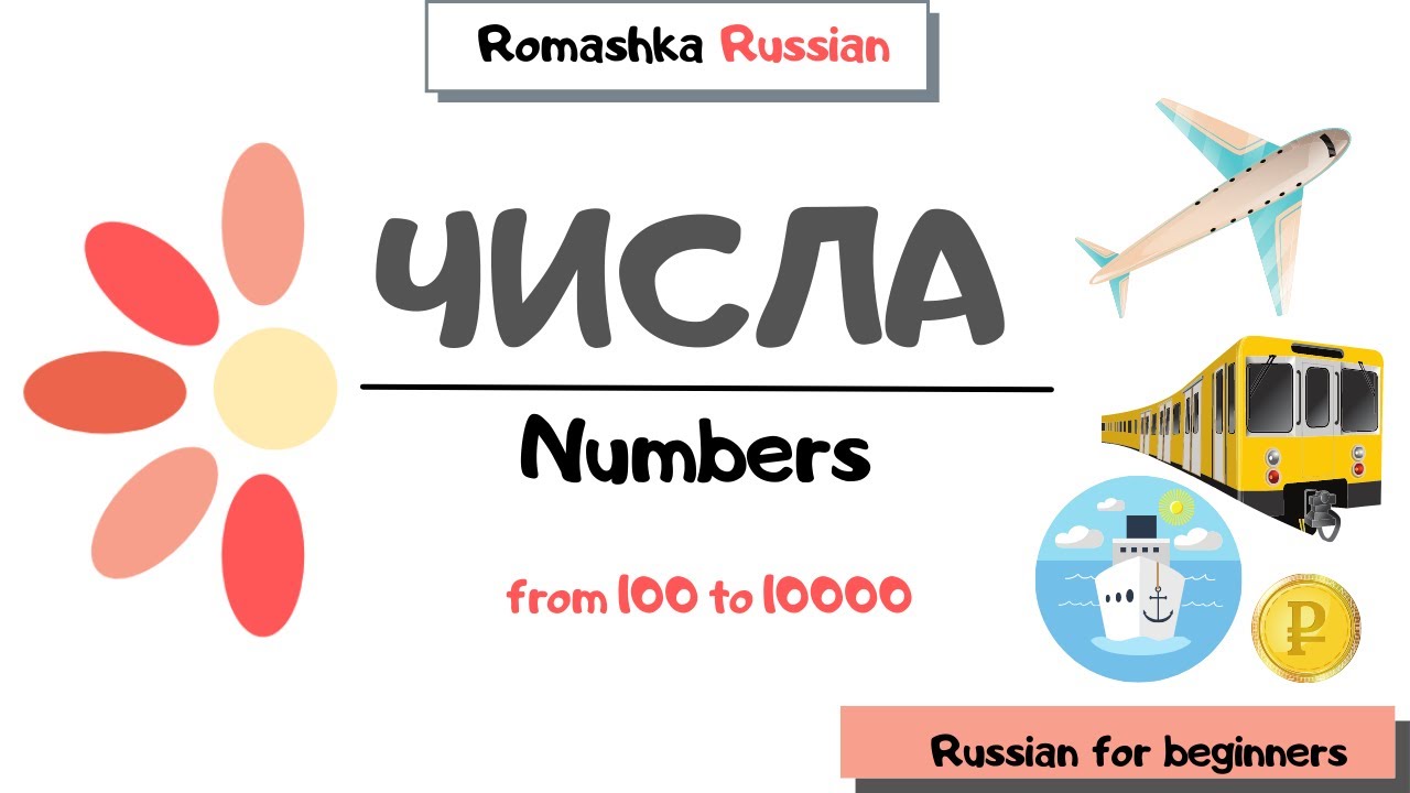 Russian for beginners. ЧИСЛА/Numbers from 100-10000. - YouTube