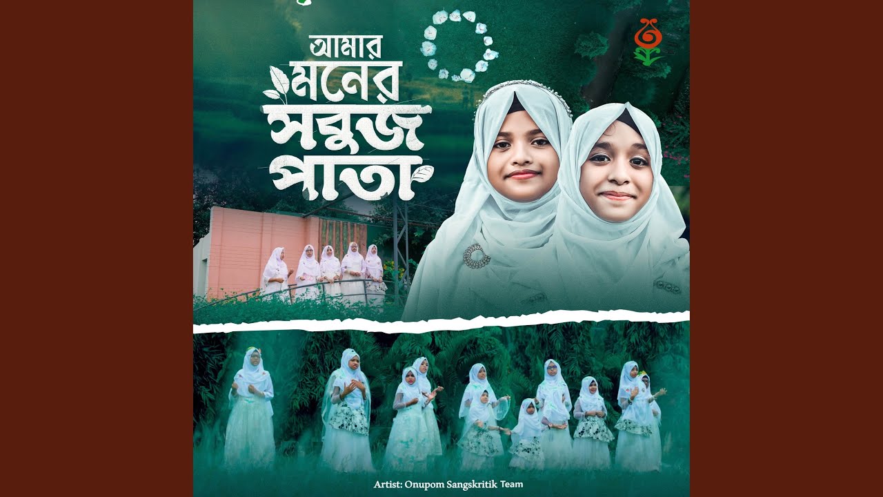 Amar Moner Sobuj Pata - YouTube