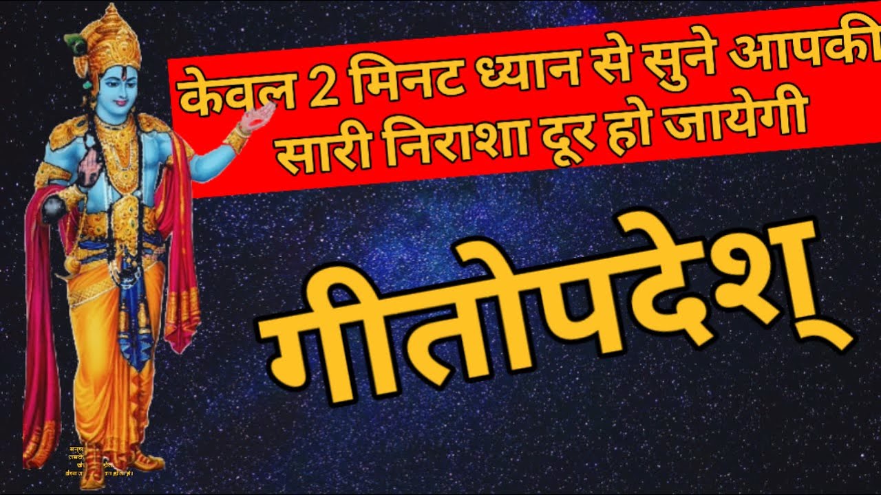 Geeta k updesh Geeta Saar Krishna geetopdesh @positive vibes with ...