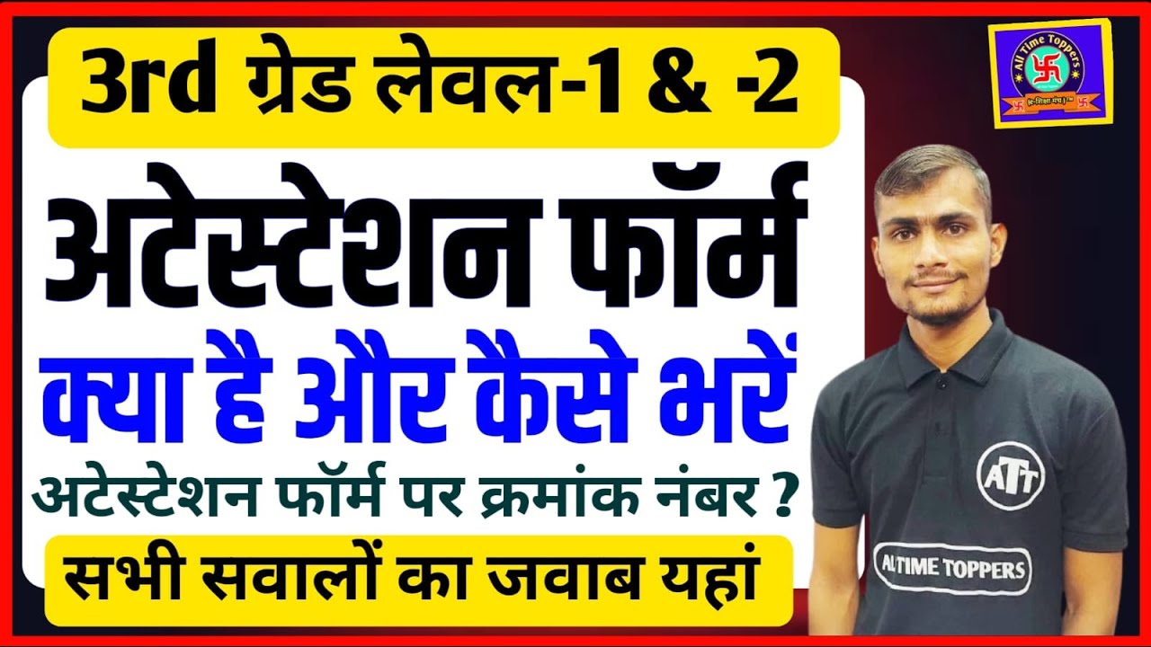 reet document verification level 1 & level 2 | attestation form ...