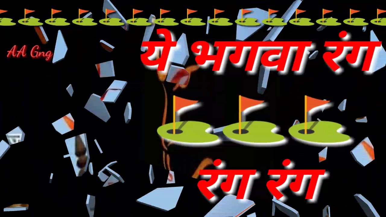 मुझे चढ़ गया भगवा रंग रंग status ye bhagwa rang - YouTube