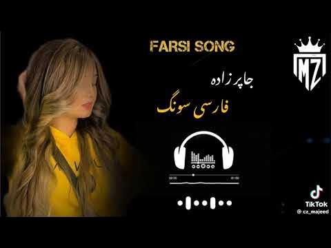 new best Farsi song tiktok famous song - YouTube