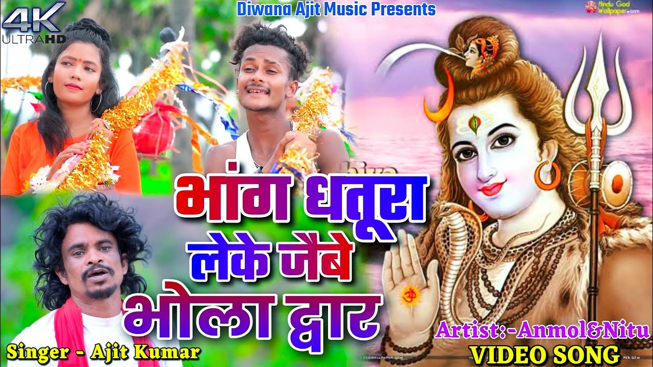 Dj Wala Bolbam Ke Gana Bajabe ll Anmol & Nitu || Ajit Diwan || New ...