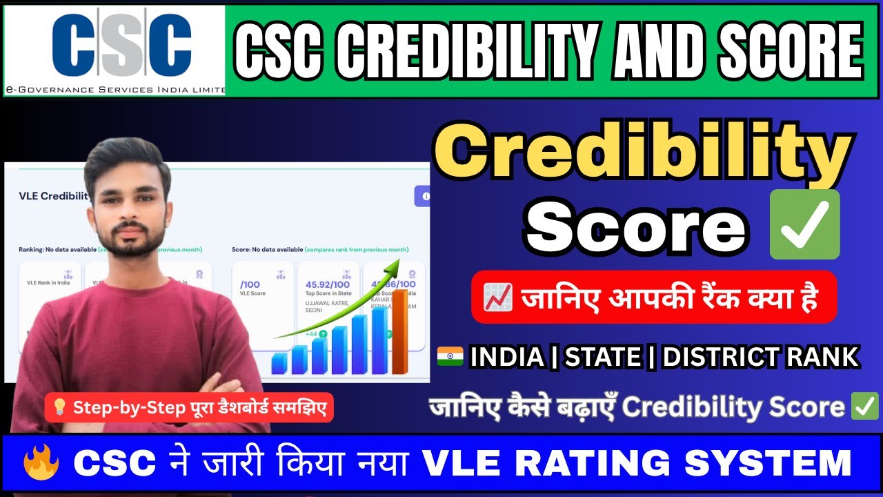 CSC VLE Credibility Rating क्या है ? CSC VLE Rank in India | State ...
