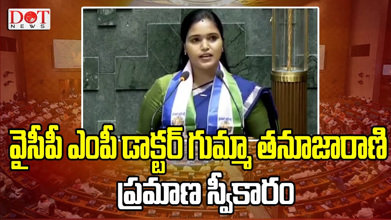 Gumma Tanuja Rani Takes Oath As MP In Lok Sabha #ysrcp #appolitics # ...