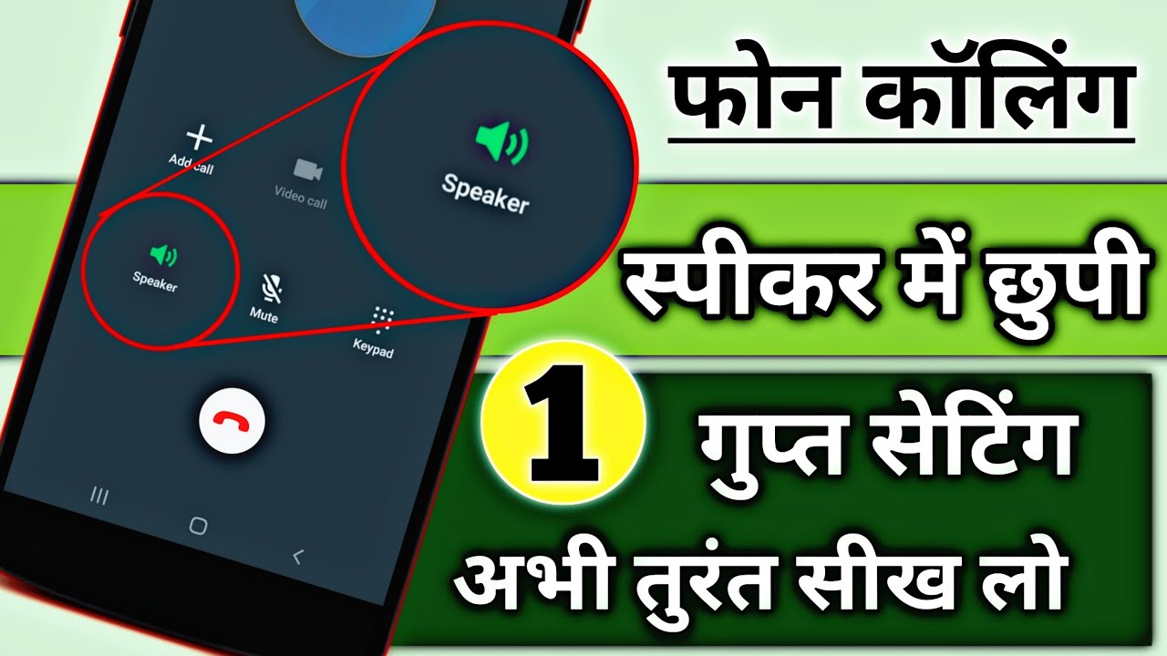 Phone Calling Speaker Secret Tricks | Auto Speaker App For Android ...