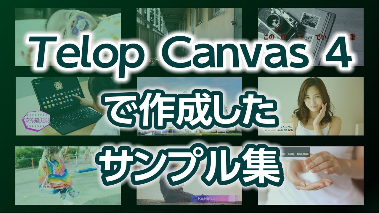 Telop Canvas 4で作成したテロップ集 - YouTube