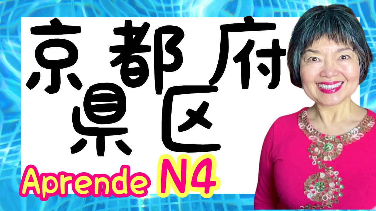 KANJI 漢字(Dirección)NOKEN N4-2 - YouTube