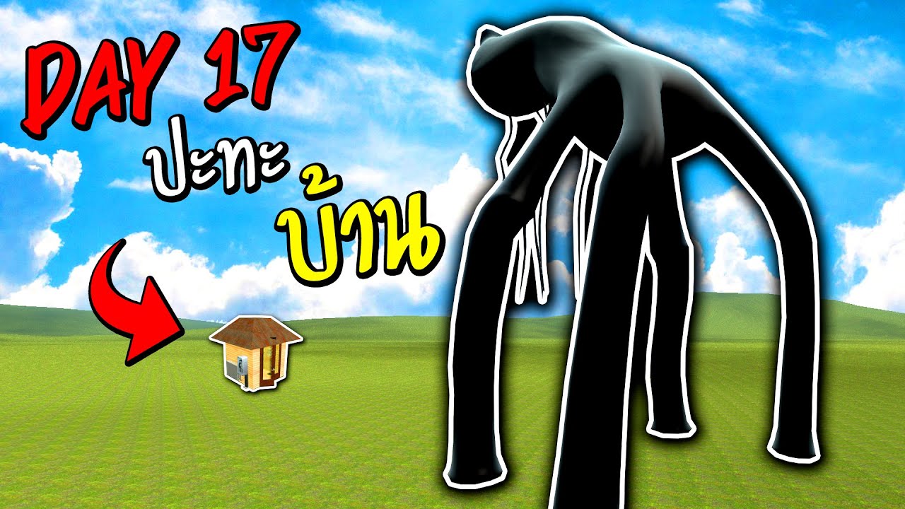 DAY 17 ปะทะ บ้าน - YouTube