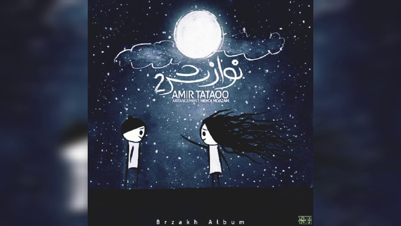 نوازش ۲ سانسور navazesh 2 - YouTube