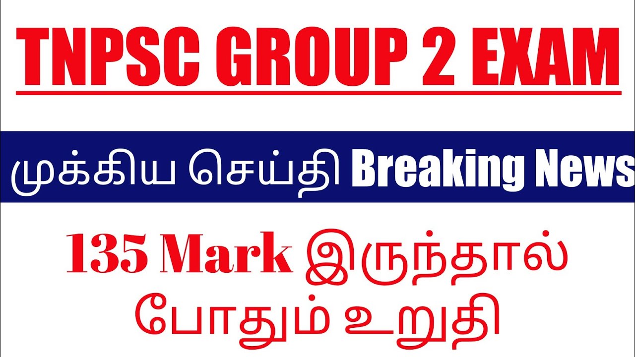 tnpsc Group 2 Results Update Tnpsc Group 2 Latest News Update 2022 tnpsc-group-2-results-update-tnpsc-group-2-latest-news-update-2022