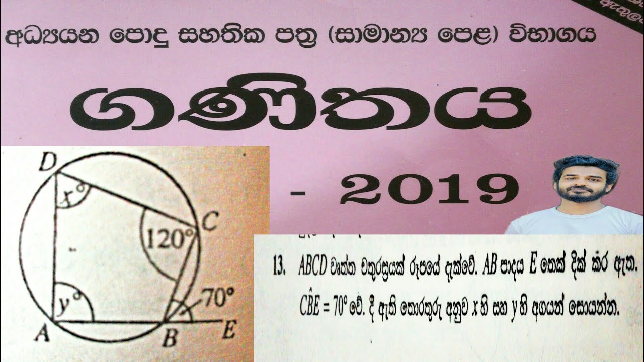 ගණිතය පේපර් විවරනය 2019/ganithaya past Papers /ganitha papers OL - YouTube