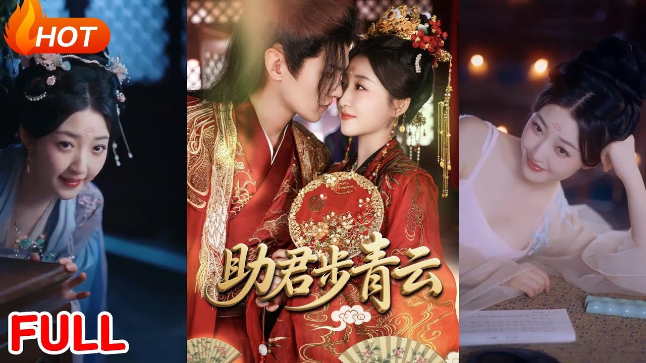 【MULTI SUB】《助君步青云》宋柯君&郭静 (Song Kejun & Guo Jing)【完整合集】#热门短剧推荐 #drama #起司爱推文 #恋爱 #短剧热播 - YouTube