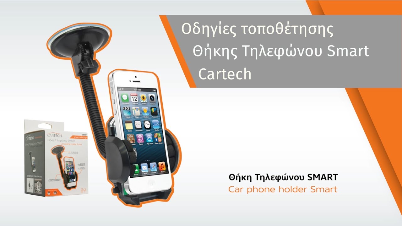 Cartech - Βάση κινητού αυτοκινήτου SMART 28000 - YouTube