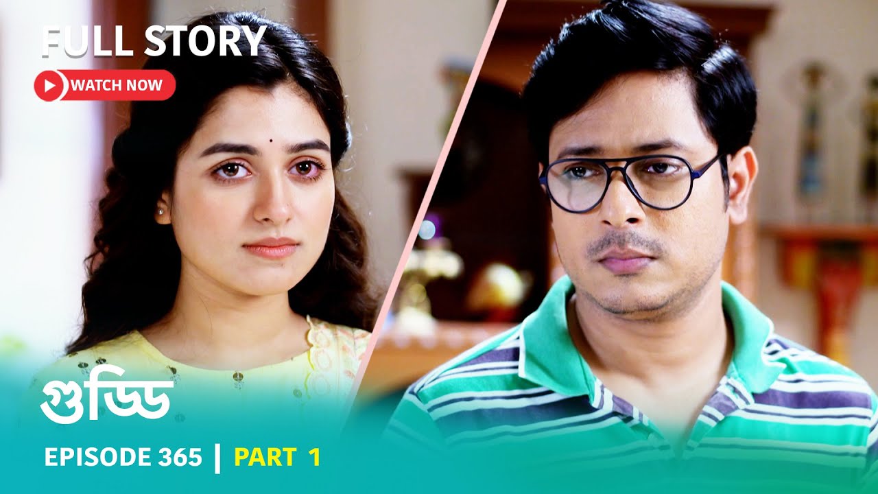 Episode 365 | Part 1 | দেখুন #গুড্ডি । সোম - রবি 5:30 PM - YouTube