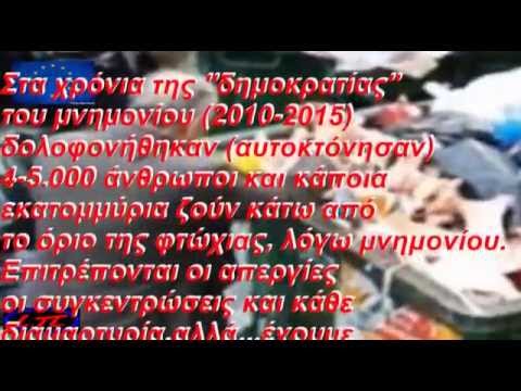 ΧΟΥΝΤΑ ΚΑΙ ΜΝΗΜΟΝΙΟ wmv - YouTube