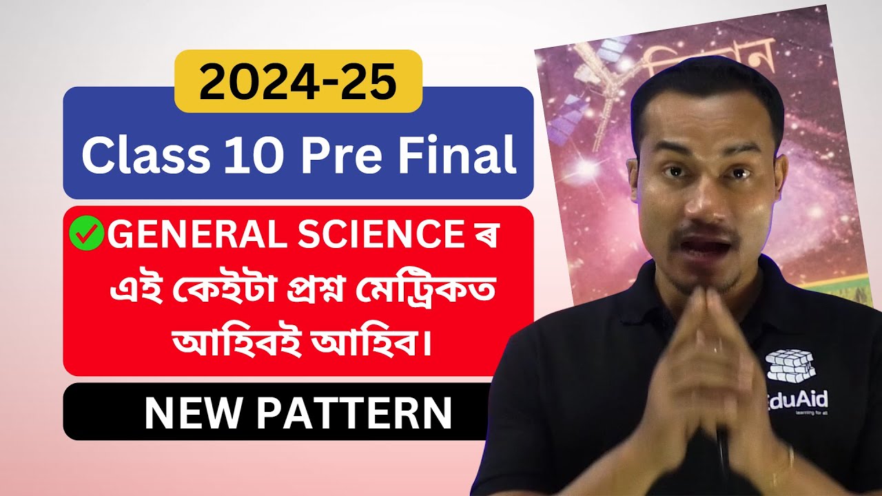 Class 10 Matric Science 100% Common Questions | HSLC Exam Success Batch ...
