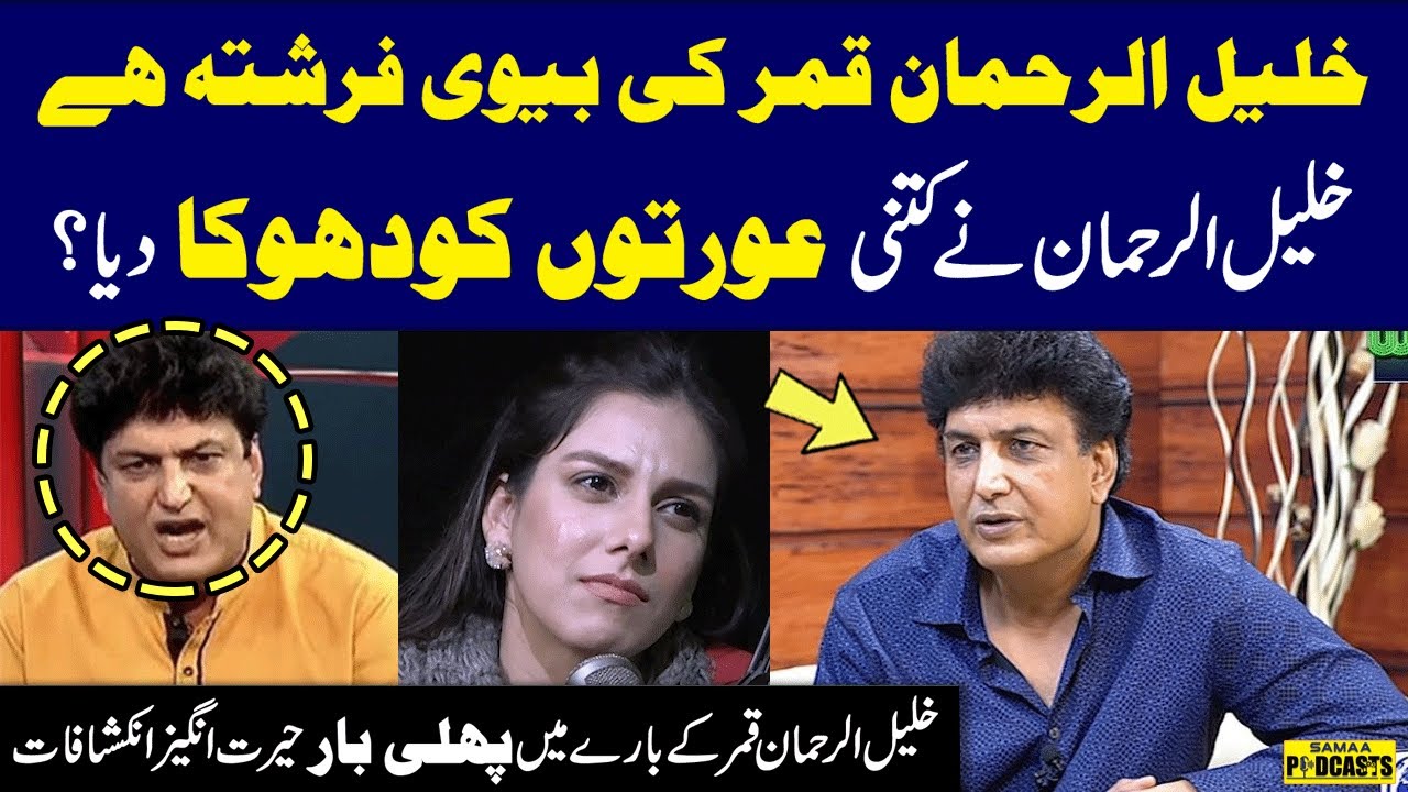 Khalil Ur Rahman Qamar's Wife Is An Angel | Shocking Revelations About ...
