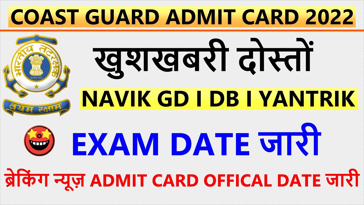 coast guard exam date 2022 l coast guard admit card 2022 l icg exam ...