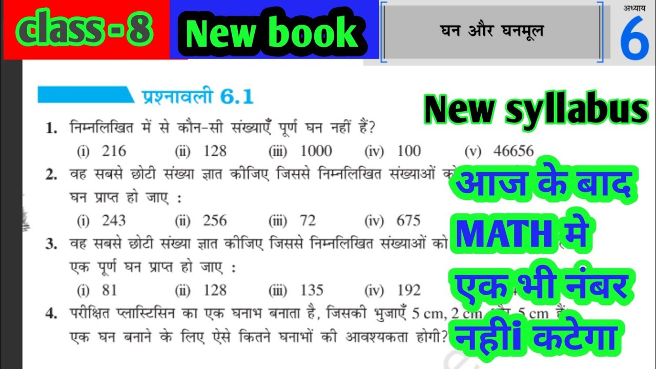 Class 8th Math exercise 6 1 chapter 6 new Syllabus 2023 class-8th-math-exercise-6-1-chapter-6-new-syllabus-2023