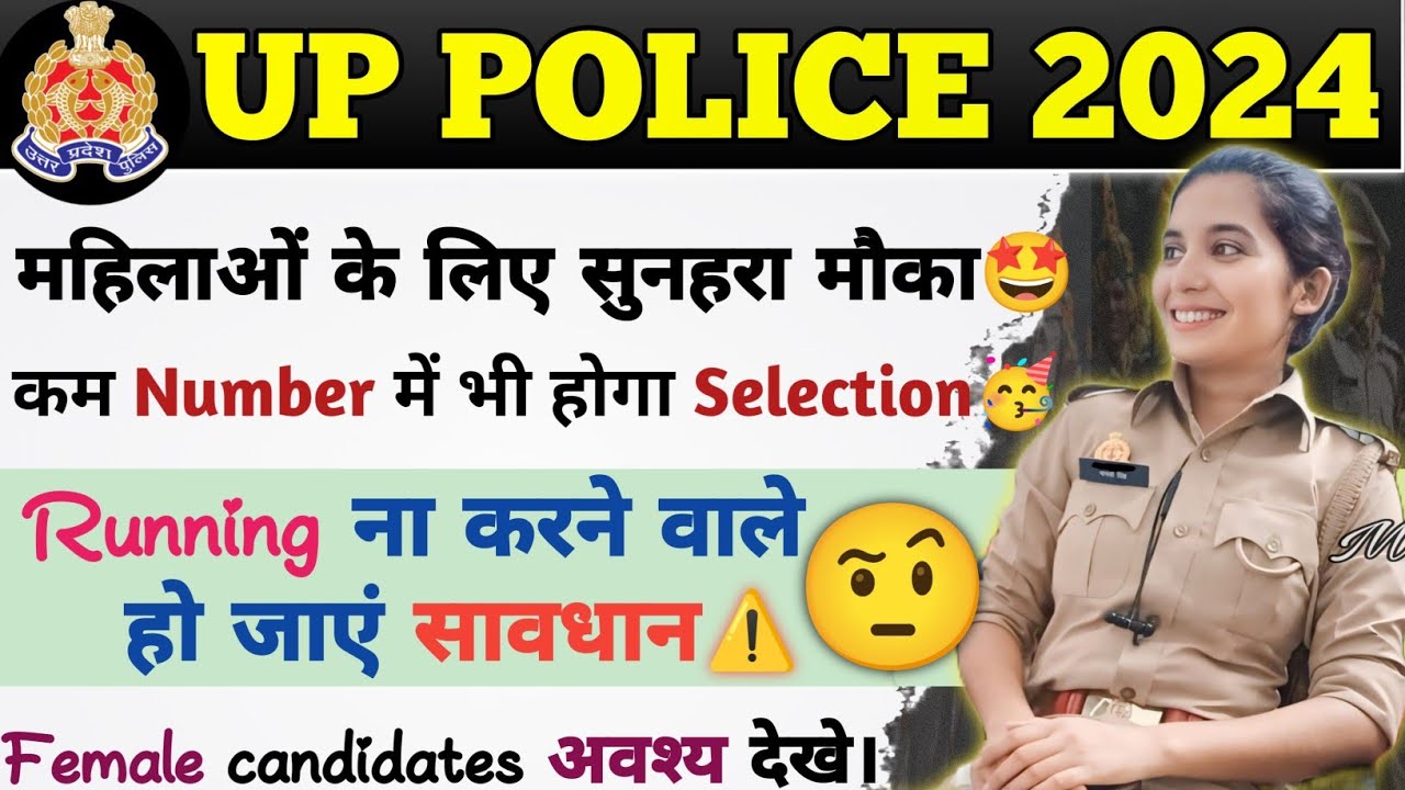 UP POLICE PHYSICAL TIPS💡। UP POLICE GIRL'S RUNNING 🏃। UP POLICE ...