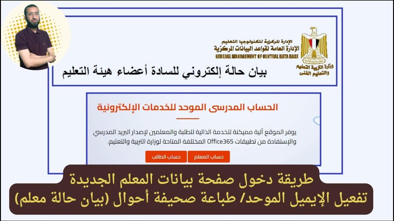 تسجيل الدخول إلى صفحة بيانات المعلم وطباعة بيان الحالة أو صحيفة الأحوال ...