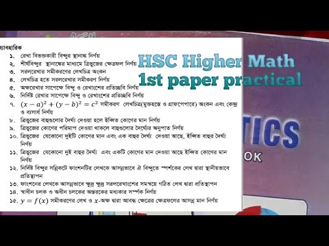 HSC Higher Math 1st paper practical Short syllabus. (15 experiments ...