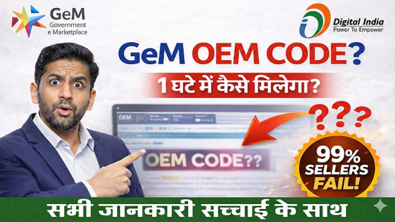 📢 GeM OEM Authorization Codes For Seller 2026📢#gemportal #shorts #oem # ...
