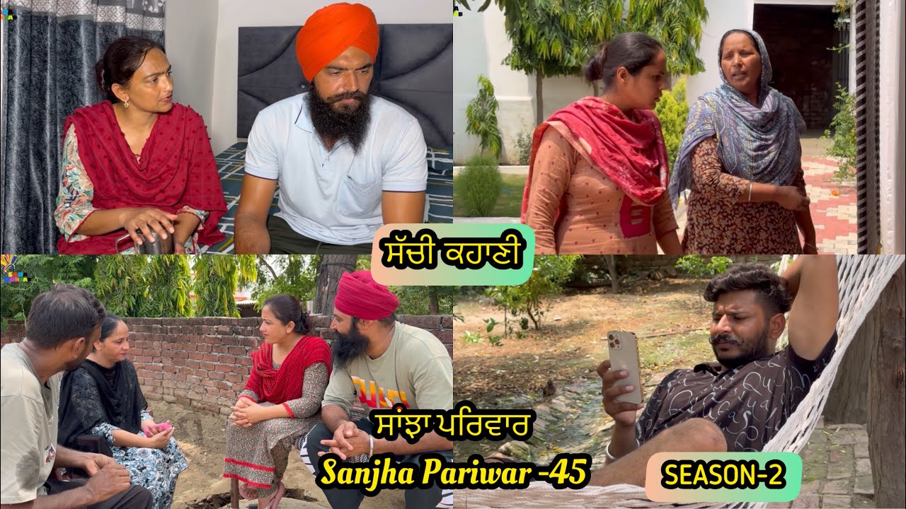 Sanjha Pariwar , ਸਾਂਝਾ ਪਰਿਵਾਰ , Part-45 / SEASON -2 /VICKY PREET , New ...
